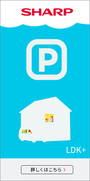 家電メーカーがつくるEV!? 「走る時」より「止まっている時」が主役 シャープ新EV「LDK＋」でくらしと移動を融合【PR】 | くるまのニュース