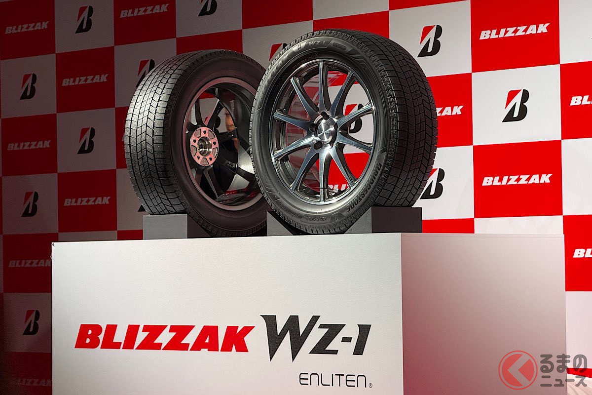 ブリヂストンが「すっごーいスタッドレスタイヤ」発表！ 「BLIZZAK WZ-1」とは？ 画期的技術搭載で冬道の安全性能が向上、9月発売 | くるまのニュース